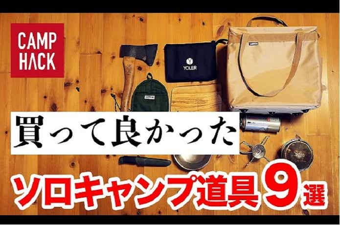 新着記事一覧（737ページ目）| CAMP HACK[キャンプハック]