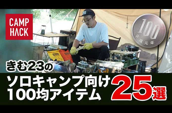 新着記事一覧（737ページ目）| CAMP HACK[キャンプハック]