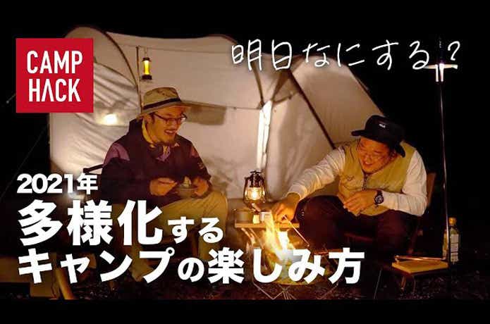 新着記事一覧（737ページ目）| CAMP HACK[キャンプハック]