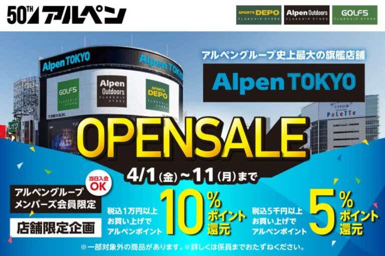 【潜入取材】新宿の超一等地に「Alpen TOKYO」がオープン！アウトドアフロアの全貌をレポートします | CAMP HACK[キャンプハック]