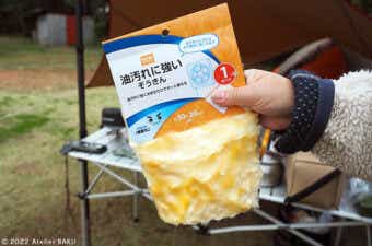 ホムセンDCMの「油汚れに強いぞうきん」が最強すぎる…！キャンプのあらゆる汚れがキレイになったよ | CAMP HACK[キャンプハック]