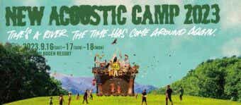 【まだ間に合う】NAC（ニューアコ）にCAMP HACKが出店！超豪華プレゼント企画「キャンプくじ」もやるよ〜！ | CAMP HACK[キャンプハック]